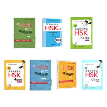 北大版新HSK应试辅导丛书 套装共7册