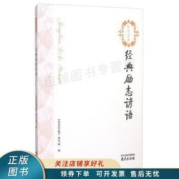 经典励志谚语