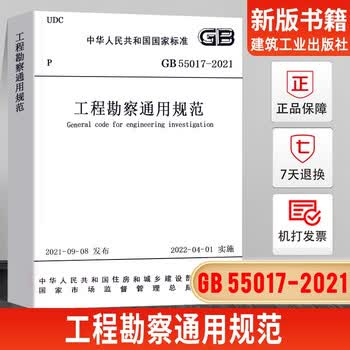 自选】GB55008混凝土结构通用规范55001-2021工程结构通用规范GB 55004-2021组合结构通用规范GB 55005-2021木结构通用规范 55006-2021钢结构 GB55017