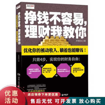 挣钱不容易，理财我教你--优化你的被动收入，躺着也能赚钱！