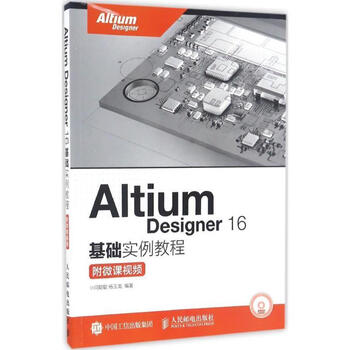 【新华正版】 Altium Designer 16基础实例教程 附微课视频 闫聪聪,