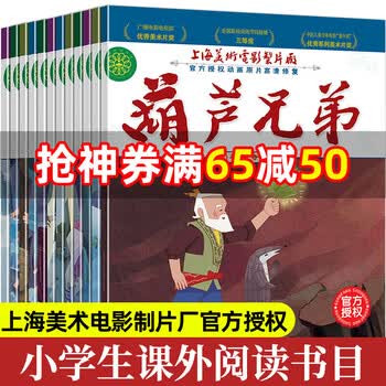 葫芦兄弟故事书 葫芦娃全套12册注音版正版金刚图画书儿童小人书老版卡通漫画连环画童话绘本