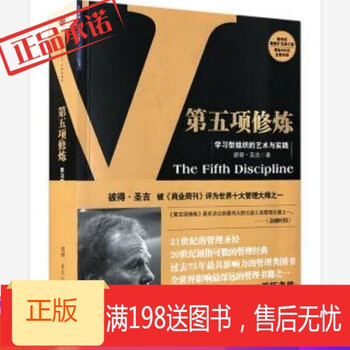 《第五项修炼：学习型组织的艺术与实践》