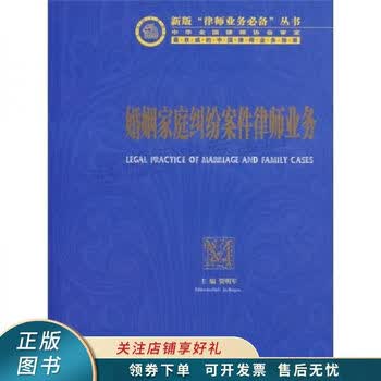 婚姻家庭纠纷案件律师业务