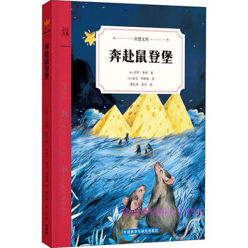 奇想文库世界经典文学第二辑（奔赴鼠登堡 [新西兰]乔伊·考利