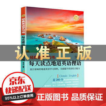 正版新书 经典英语学习书 每天读点英语俚语 附赠配套音频 英语日常用对话大全示例 学英语口语标准发