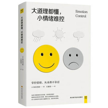 大道理都懂小情绪难控