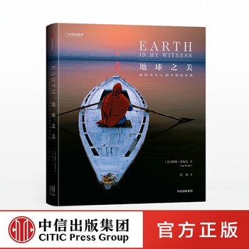 地球之美 阿特沃尔夫40年摄影经典 阿特沃尔夫 中信出版社图书