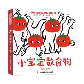 小宝宝数食物 小竹马早教启蒙纸板书 0-3岁亲子共读绘本(中国环境标志产品 绿色印刷)