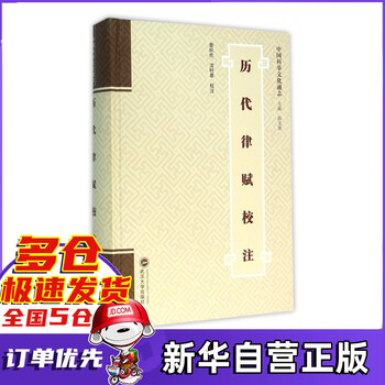 历代律赋校注(精)/中国科举文化通志