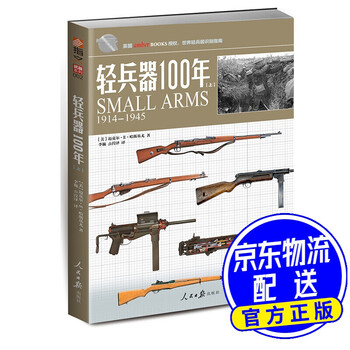轻兵器100年（上）
