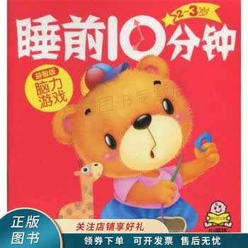脑力游戏益智版 冰波