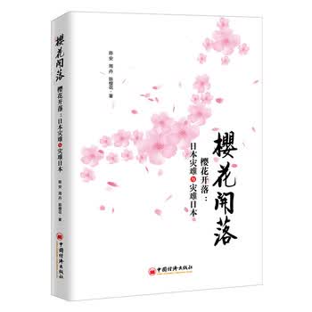 樱花开落