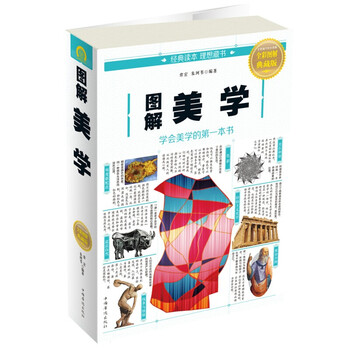 图解美学