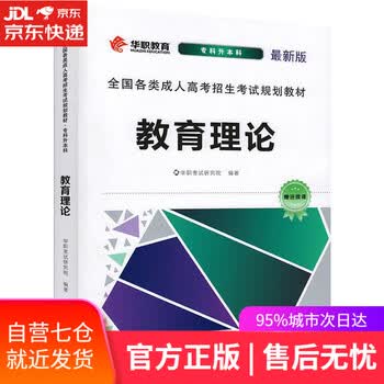【正版图书】教育理论  汕头大学出版社