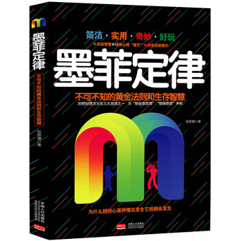 墨菲定律 张新捷