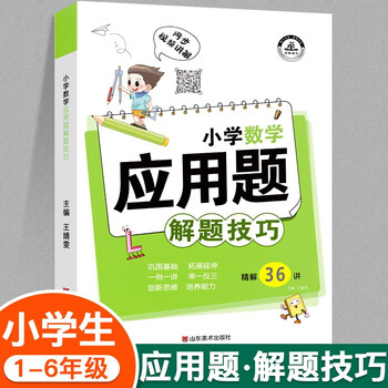 【抖音同款】荣恒全5册 小学数学应用题计算题难题解题技巧 小学通用语文阅读解题技巧与作文写作导读 小学英语一本通解题技巧 小学数学应用题