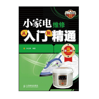小家电维修从入门到*通(第3版)