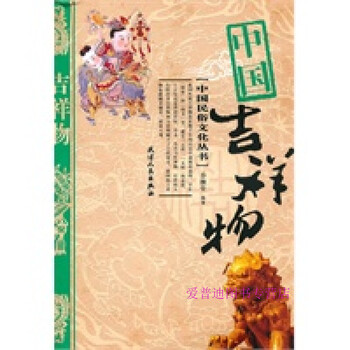 中国吉祥物 乔继堂
