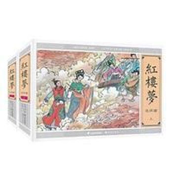 RT现货包邮 红楼梦:连环画曹雪芹云南晨光出版社有限责任公司9787541481796
