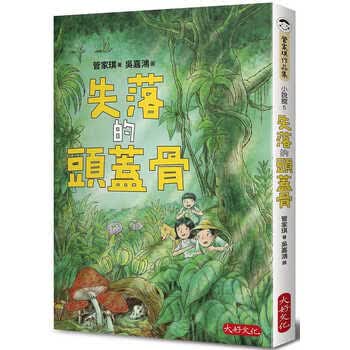 预售 管家琪 失落的頭蓋骨 大好文化企業社