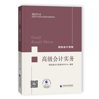 会计实务——2022年《会考》教材