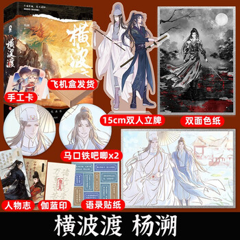 横波渡全2册杨溯著原名:督主有病新增番外月朝冰簟圆青春言情小说书籍实体书 新书