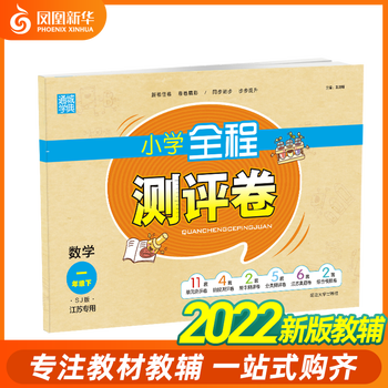2022春小学全程测评卷一年级下册数学SJ苏教版 江苏专用通城学典 1年级下册 小学教辅练习册同步