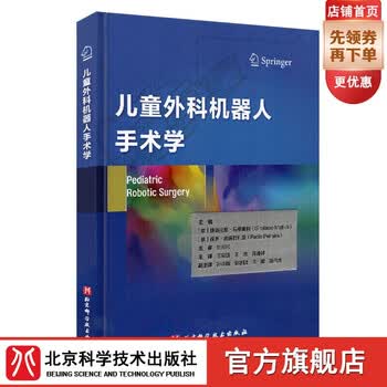儿童外科机器人手术学