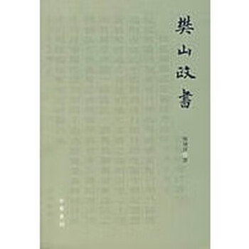 樊山政书【正版图书】