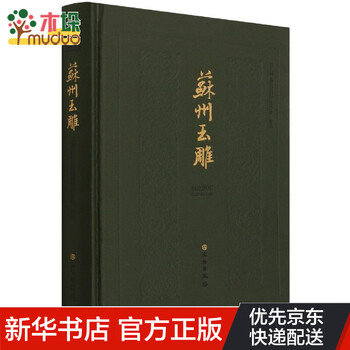 苏州玉雕
