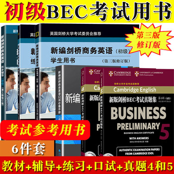 新编剑桥商务英语 初级 学生用书+同步辅导+练习册+口试手册+BEC考试真题集45 全套6本 BEC