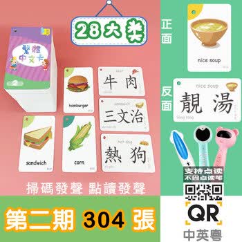 繁体欢乐小侦探桌游记忆力玩具儿童益智思维家庭亲子互动专注力 繁體詞語卡 第2期 304張+環