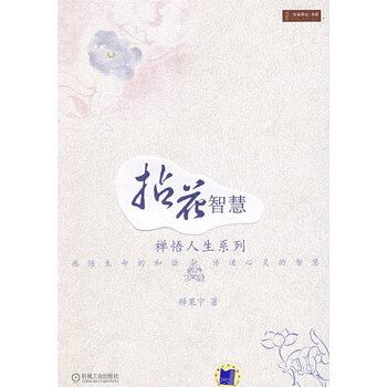 拈花智慧 释果宁