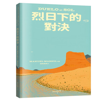 【中图原版】烈日下的对决港台原版进口繁体中字书籍书本