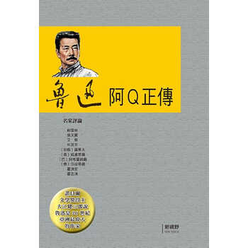 预售 鲁迅 阿Q正传 新视野NewVision