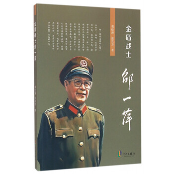 金盾战士邵一萍