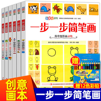儿童画画教材 绘本绘画启蒙书籍 幼儿简笔画大全儿童画入门 宝宝学画画书入门幼儿园 零基础美术教程自学 学画画入门全套8册