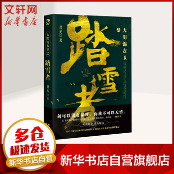 大明锦衣卫之踏雪者.1