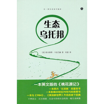 生态乌托邦 北京大学旗舰店正版