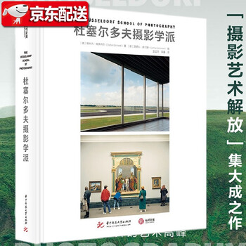 杜塞尔多夫摄影学派 摄影艺术解放的集大成之作，当代摄影师无法绕开的艺术地位 艺术摄影 摄影理论 有书至美