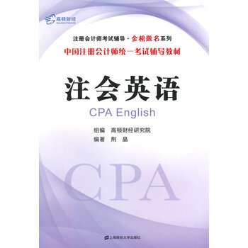 注会英语【正版图书】