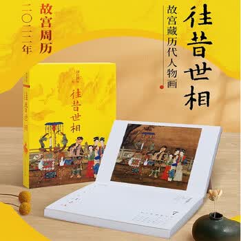 故宫周历2022年 往昔世相 虎年挂历台历日历 礼品收藏 故宫出版社发行