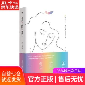 【正版图书】一念向善 青林之初 重庆出版社