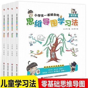 正版 4册一看就会的思维导图学习法 数学+英语+语文+作文 6-12岁少儿全脑思维训练书小学生快速学习记忆法