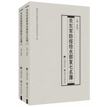 关东军防疫给水部复七名簿 杨彦君