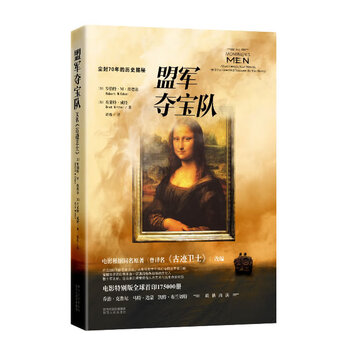 盟军夺宝队