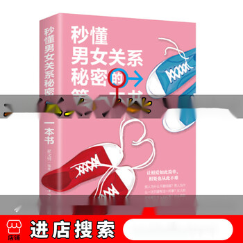 【专区】5 秒懂男女关系秘密的书 社会微表情恋爱读心术墨菲定律人性的弱点 情绪快乐成长和成熟