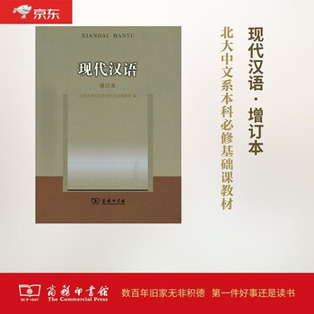 现代汉语（增订本）