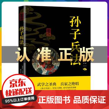 中华国学经典精粹一孙子兵法 书籍